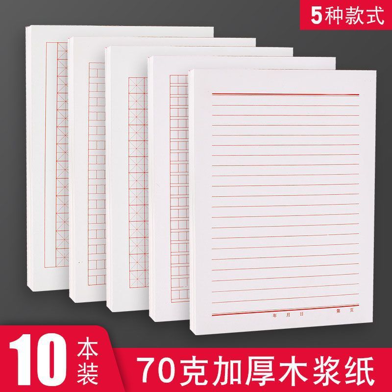 加厚稿纸单线 信纸方格用可手撕活页本笔书作业本纸Thickened manuscript paper single-line letter ...