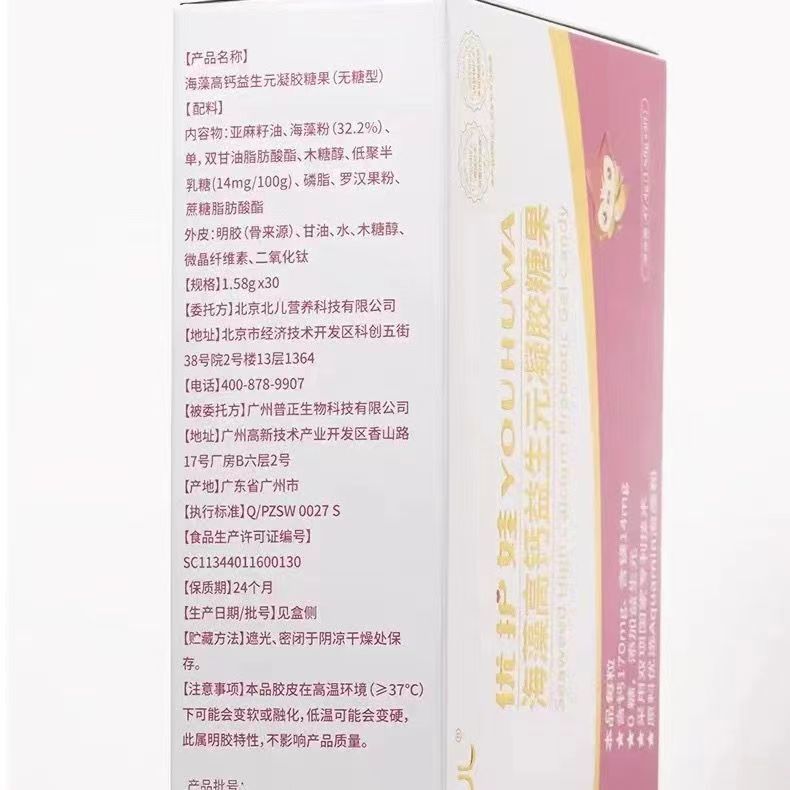 Beier Youhuwa Seaweed High Calcium Prebiotic Gel Candy Absorb Calcium ...