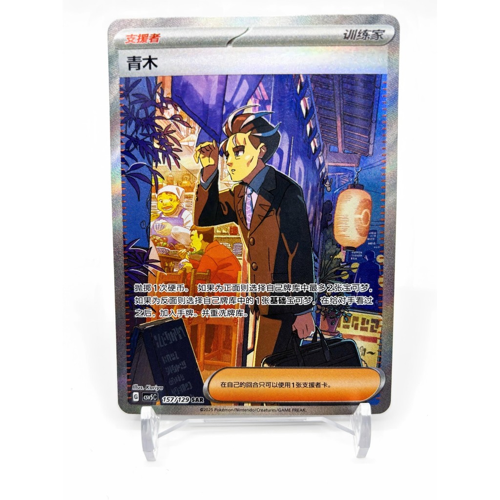 Pokemon S-Chinese Exclusive CSV5C-157 SAR Trainer Larry Obsidian Flames ...