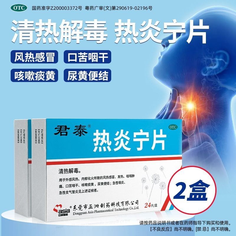 Asia/Asia Pharmaceutical Hot Inflammatory Ning Tablets 24 Tablets/Box ...