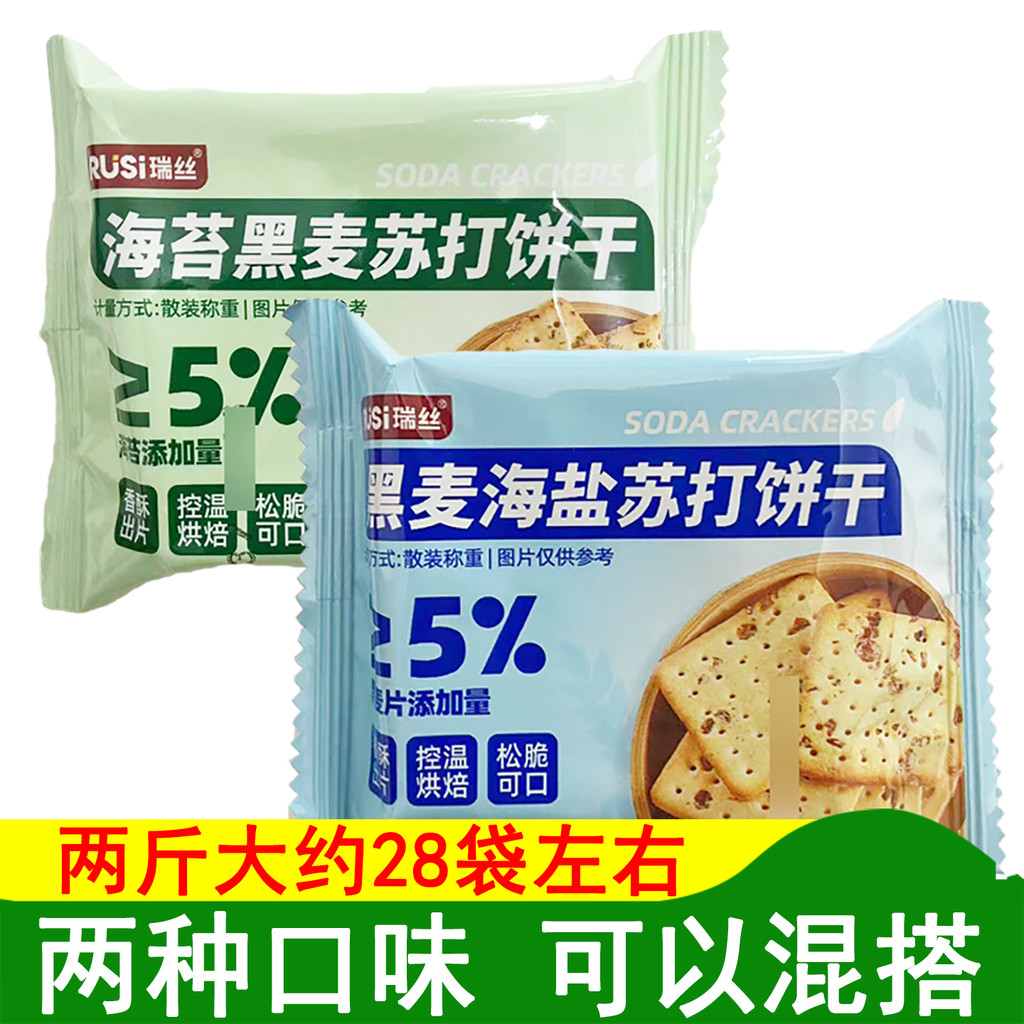 Reese Seaweed Rye Soda Biscuits Rye Sea Salt Soda Biscuits Toughness ...
