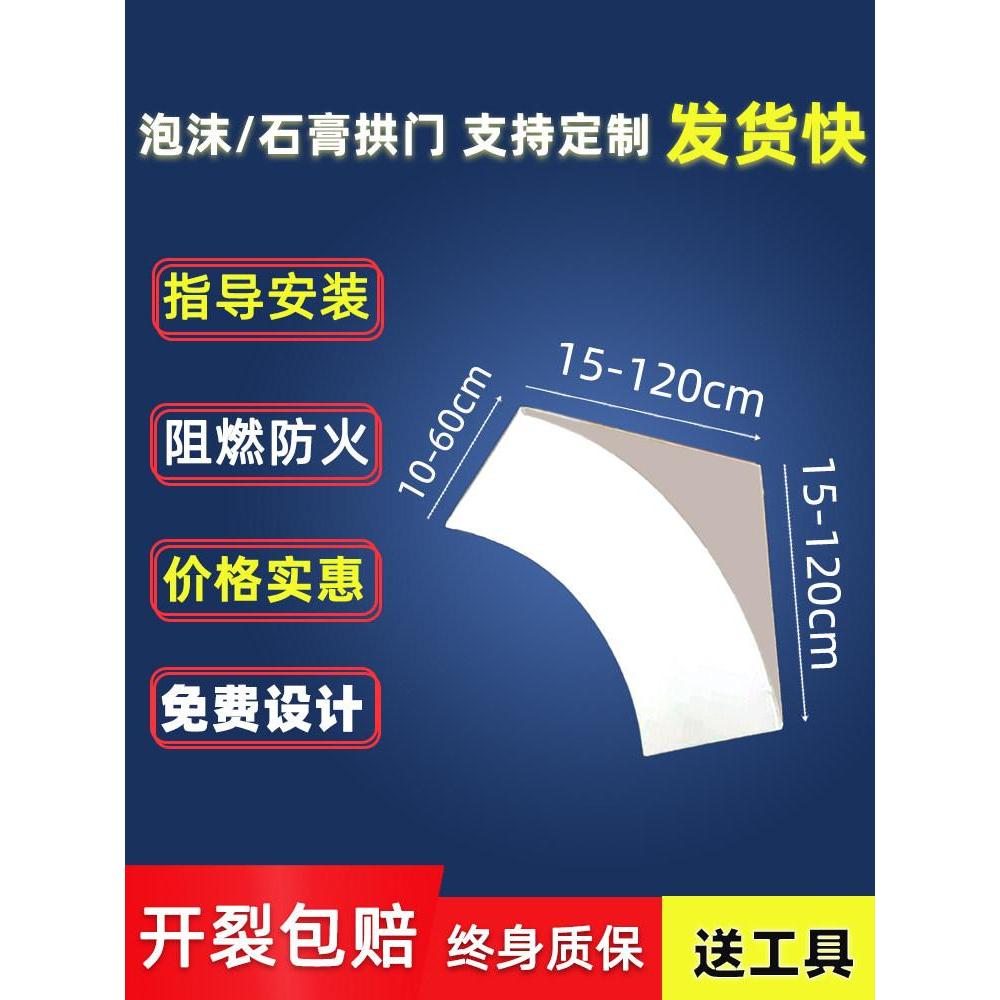 Arc Arch Gypsum Arc Door Arch Corner Arcular Pass Arc Arch Round Arch ...