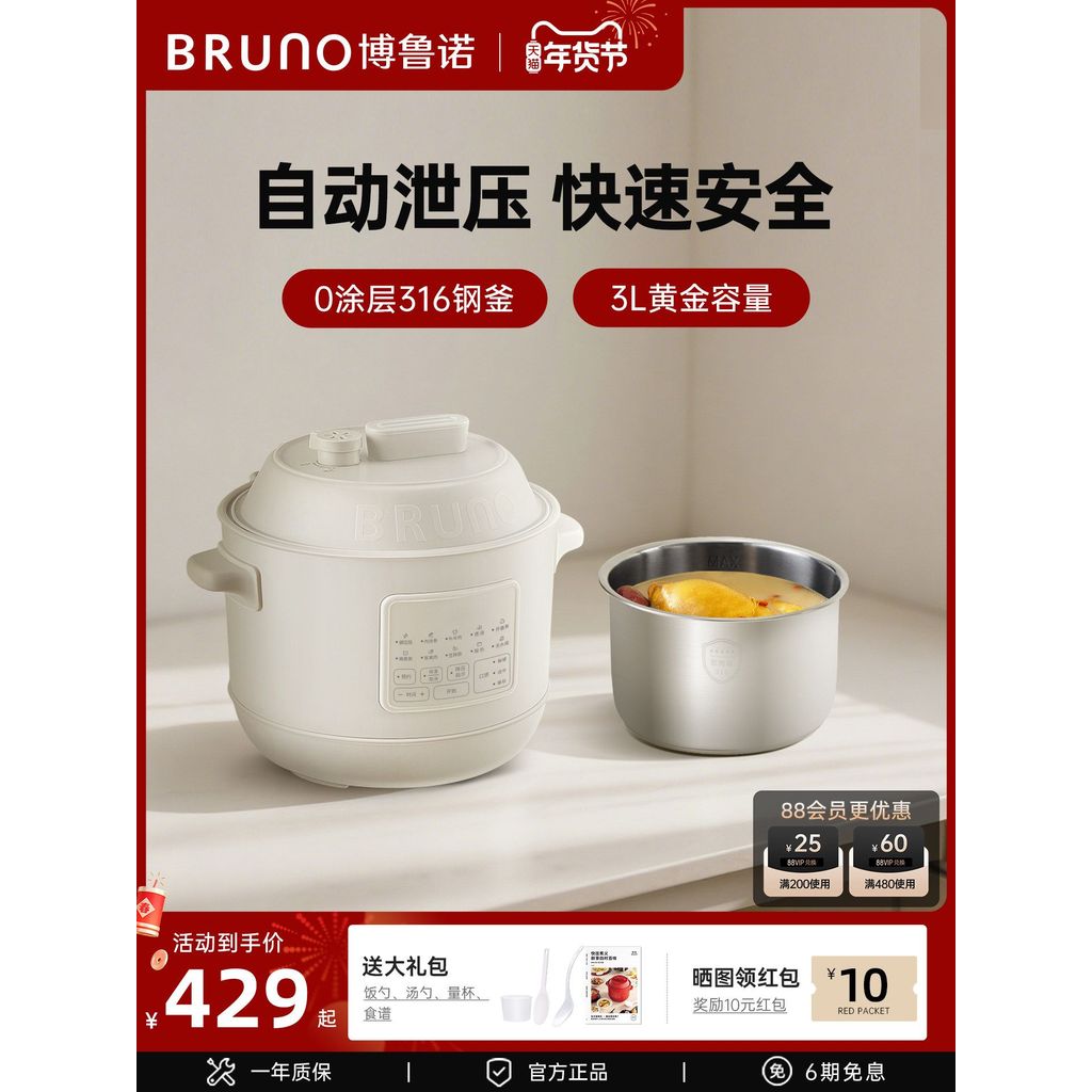 BRUNO Electric Pressure Cooker Household 3L Electric High Pressure ...