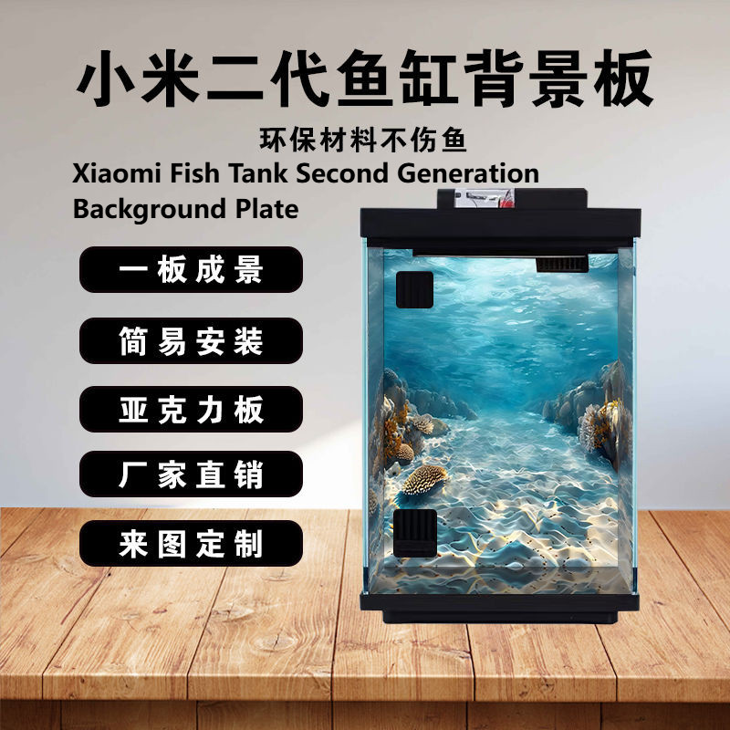 Xiaomi Fish Tank Second Generation Background Board Sunshine Undersea ...