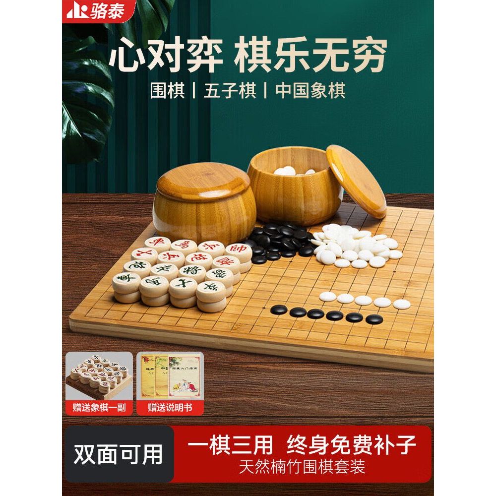 Go Chess Backgammon Three-in-One Standard Chessboard Children's ...
