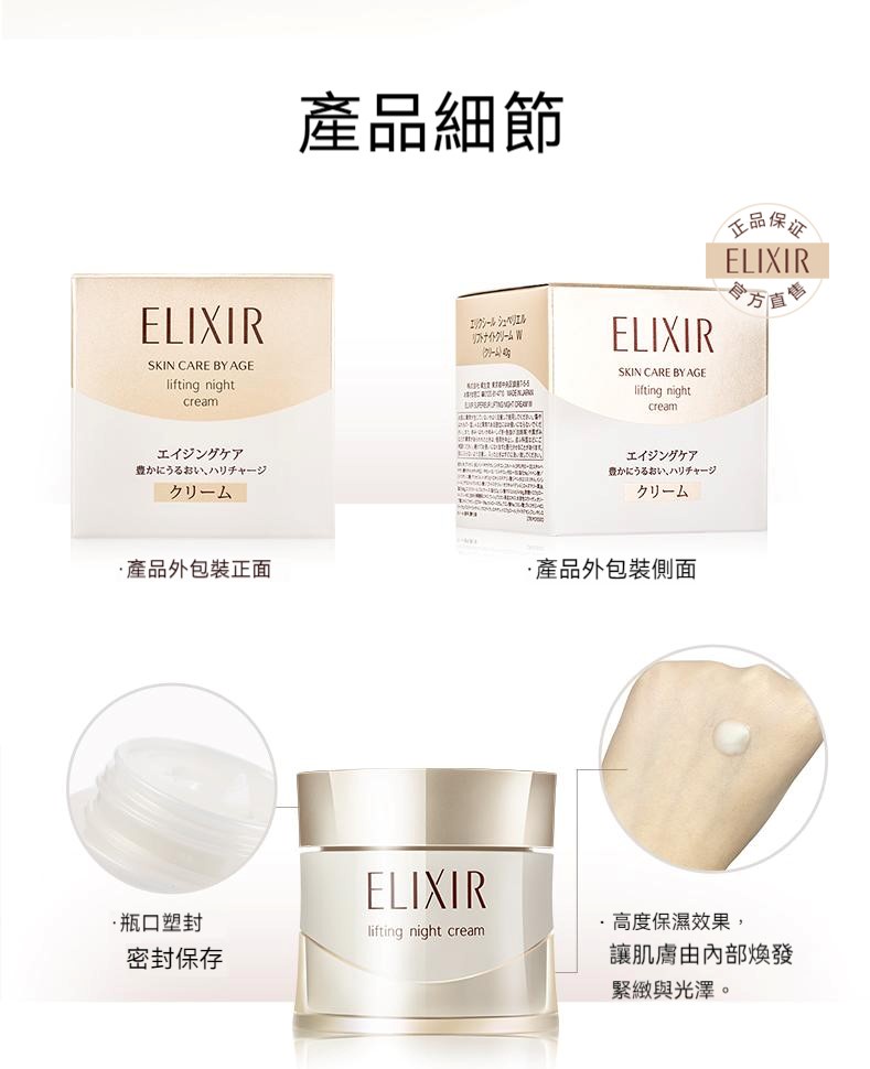 ELIXIR SUPERIEUR LIFTING NIGHT CREAM 40g [Direct From Japan] | Shopee ...