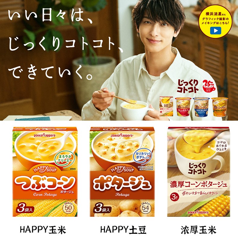 POKKA SOUP JIKKURI KOTOKOTO Instant Thick Soup 3pcs 方便速食速溶浓汤 [Direct From Japan] | Shopee Singapore