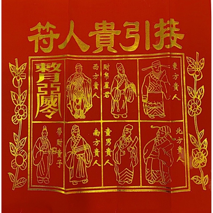 【SG Seller】【雨宝林】金贵人符 Gold Religious fengshui Luck Gui Ren Fu Noblemen ...