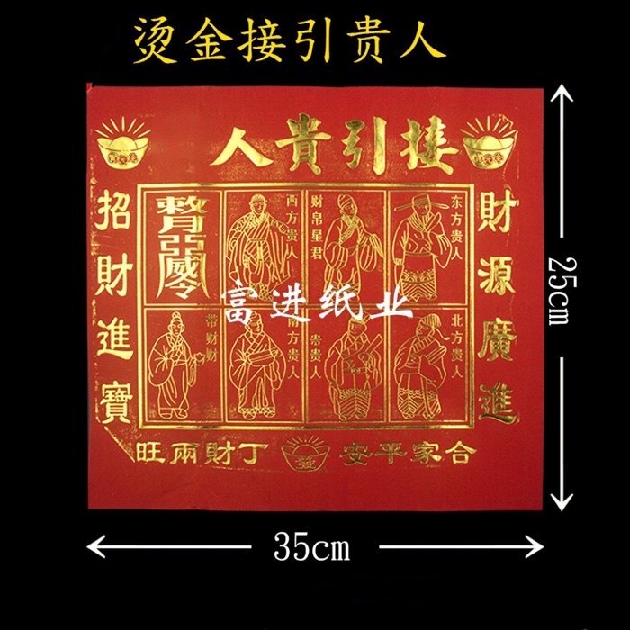 【SG Seller】【雨宝林】金贵人符 Gold Religious fengshui Luck Gui Ren Fu Noblemen ...