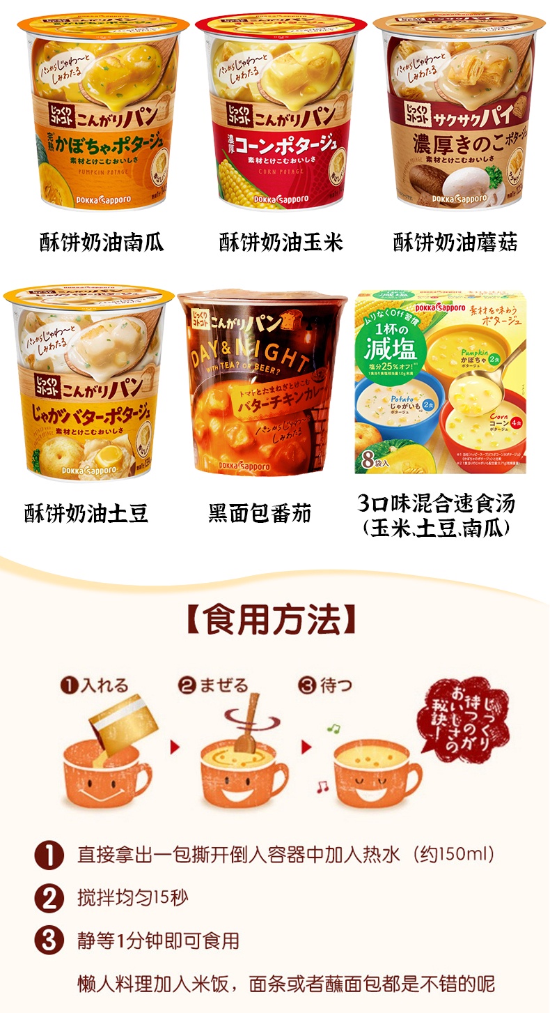POKKA SOUP JIKKURI KOTOKOTO Instant Thick Soup 3pcs 方便速食速溶浓汤 [Direct From Japan] | Shopee Singapore