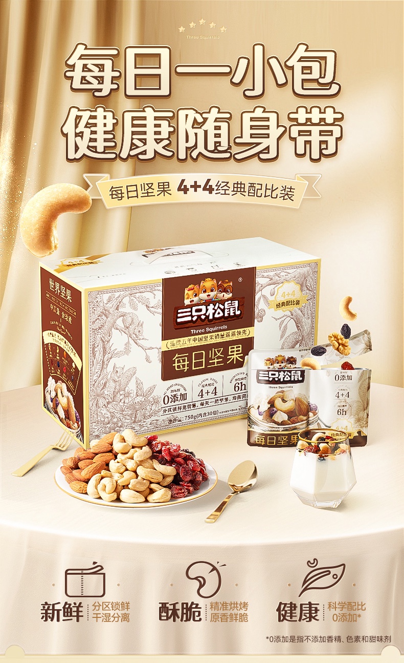 Snek Three Squirrels Daily Nuts Daily Fruit Nuts Snack Pregnant Women ...