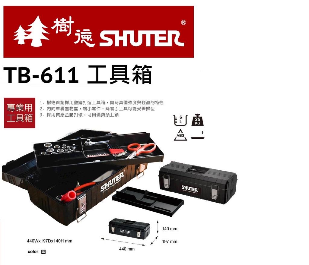 SHUTER Shude Professional Toolbox Series TB-611 Portable Parts Storage Box Hardware Black ...