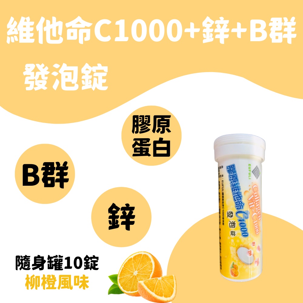 [Super Radiant Food Lab] EUFULI vitamin Foaming Tablets C1000+Zinc+B ...