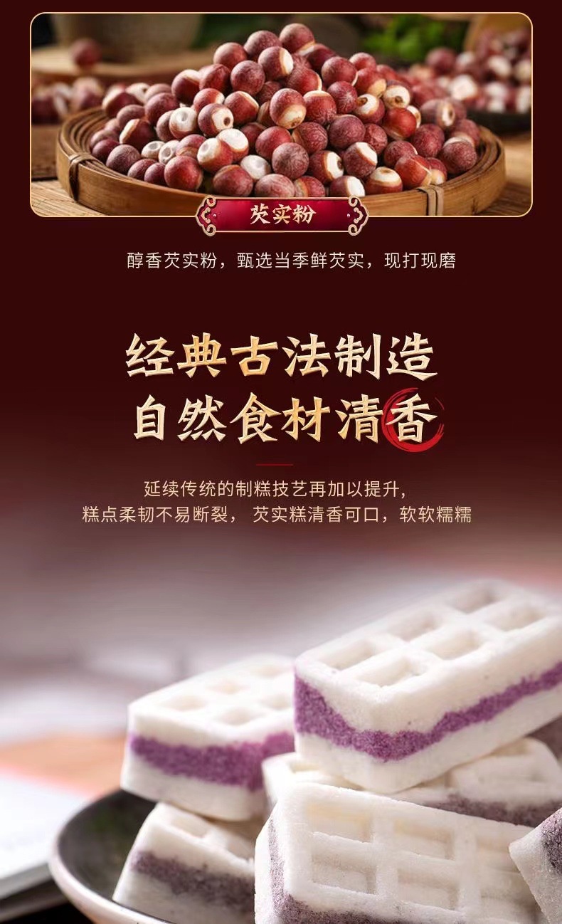 [Anmi Food] 芡实糕/紫薯味/黑米味40包/500g Black rice and purple rice Gorgon cake ...