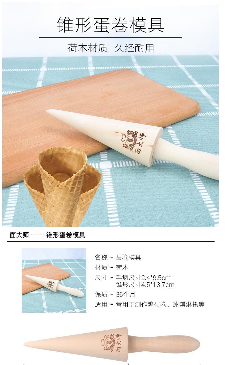 Mold Cone Mold Ice Cream Skin Ice Cream Ice-Cream Cone Egg Roll Mold ...