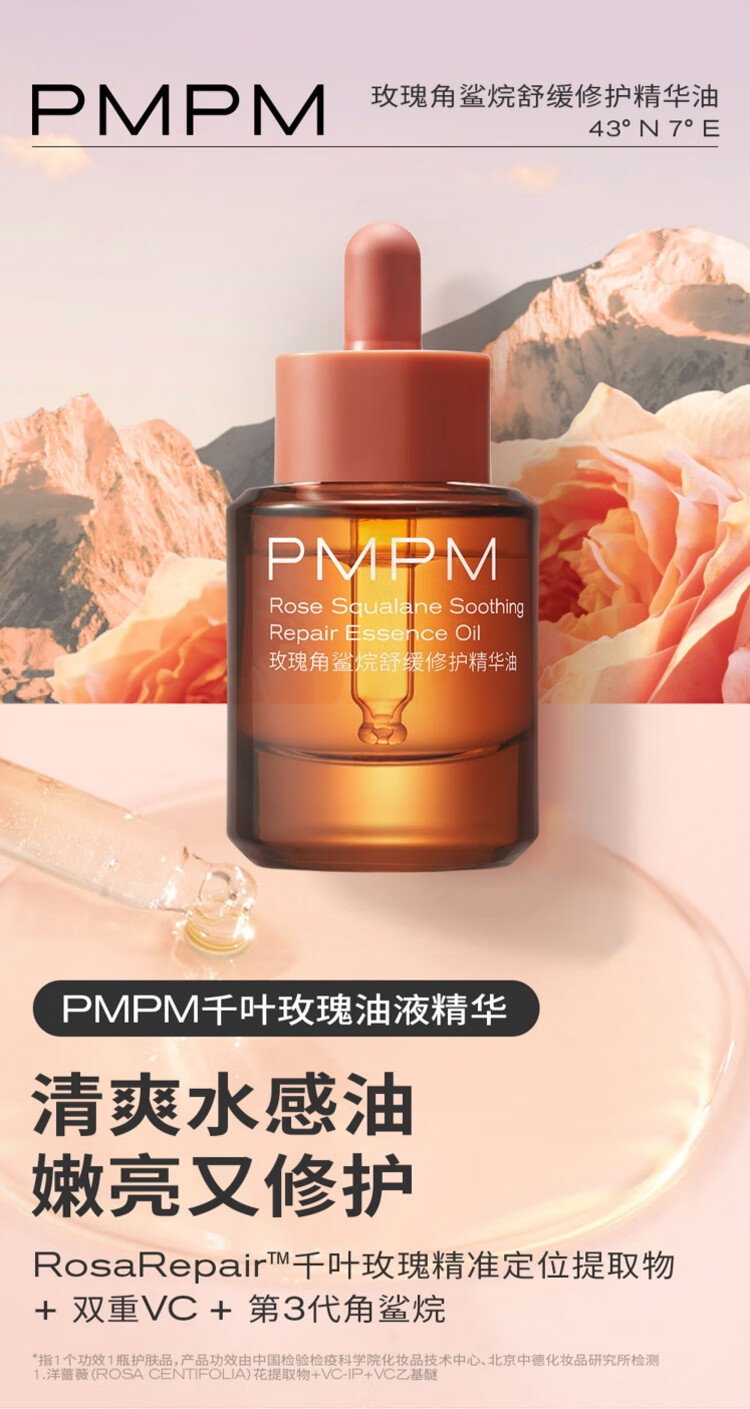 PMPM Rose Essence Oil玫瑰精华油 Rose Squalane Soothing Repair Essence Oi ...