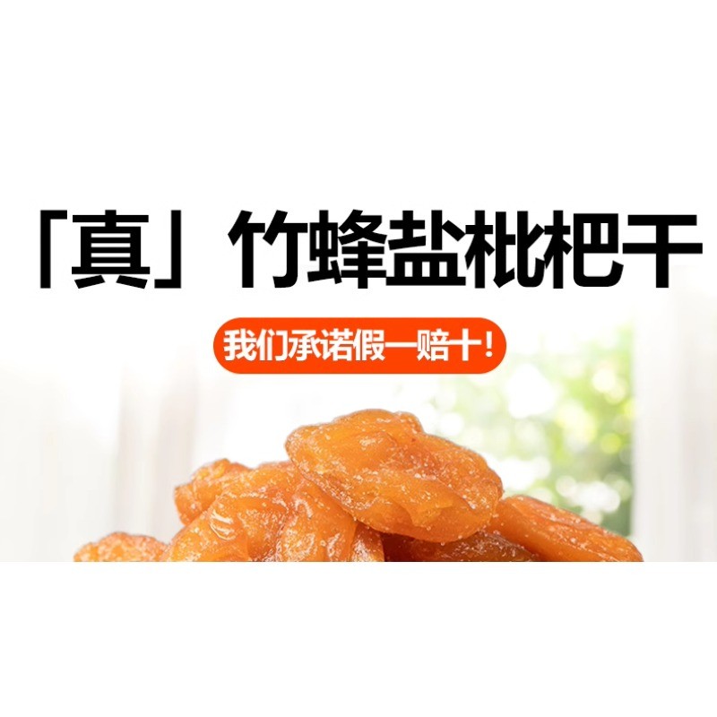 Zejun Alpine Bamboo Salt Dried Loquat Seedless Original Licorice Fujian ...