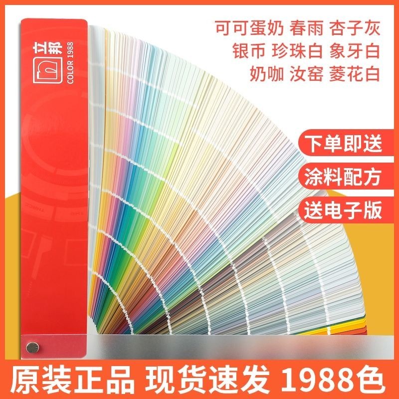 Nippon Color Card Sample Book Nippon Color Card 2023 Nippon Latex Paint ...