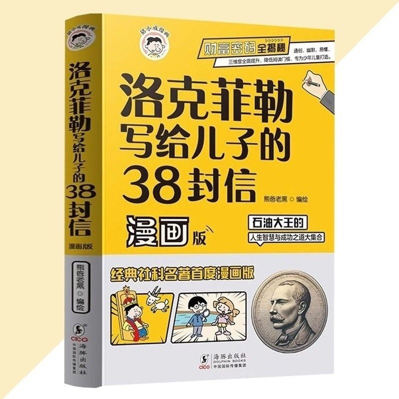 38 Letters Written by Rockefeller to Your Son Comic Version {Fortune ...