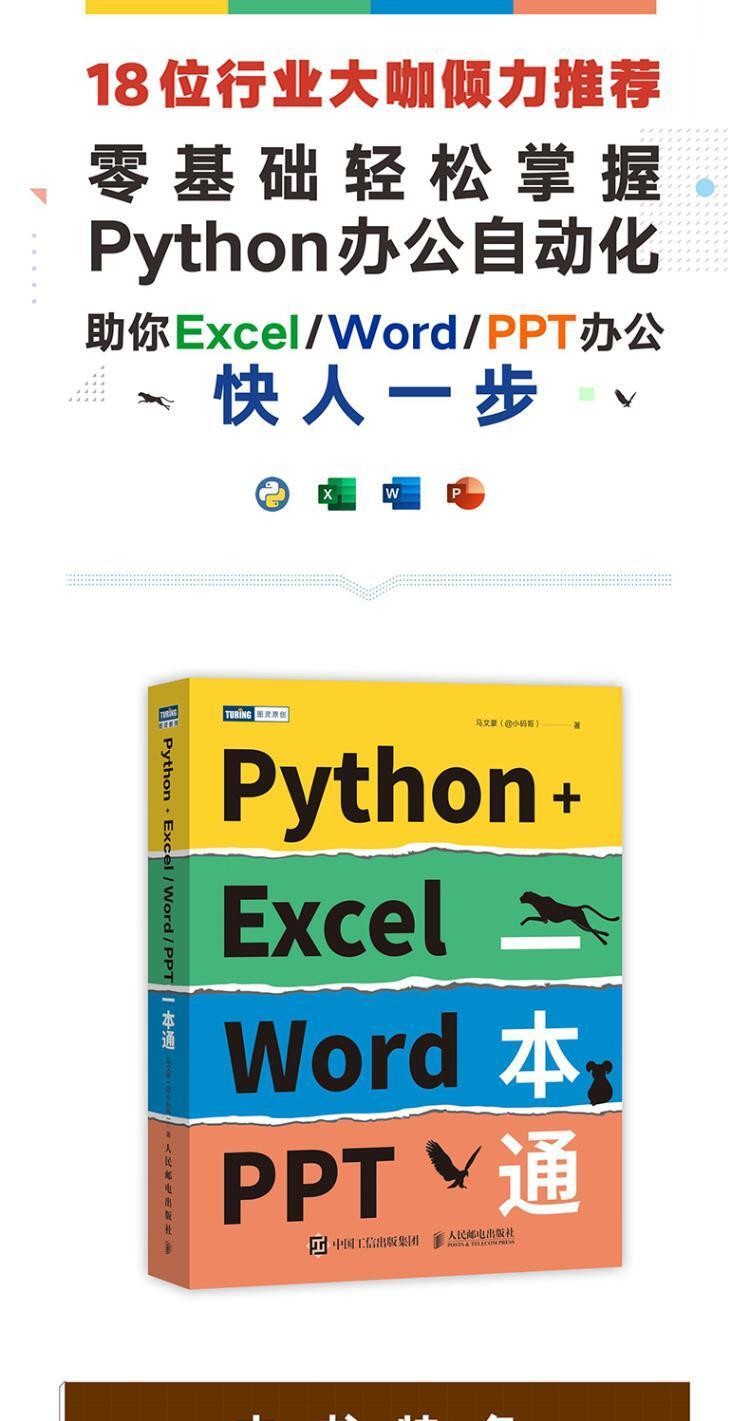 Python+Excel/Word/PPT一本通 操作系统马文豪 著 | Shopee Singapore