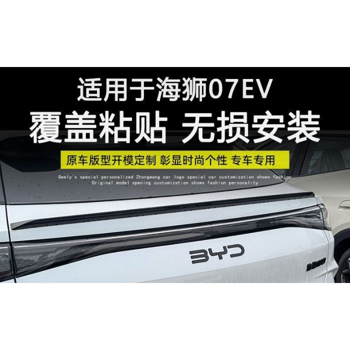 BYD SEALION 7 EV Dedicated Car Label Patch Black Samurai Blackened BYD ...