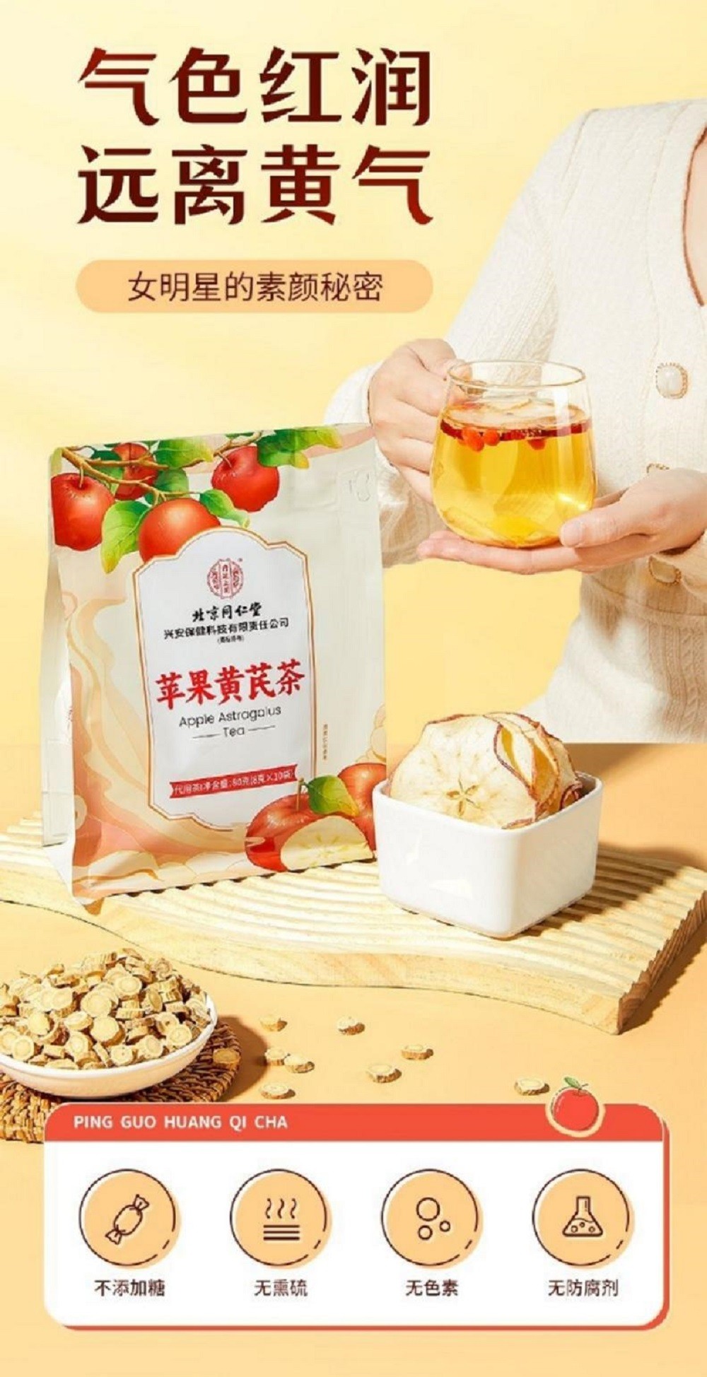 Beijing Tong Ren Tang Apple Astragalus Tea Su Yan Health Tea with Red ...