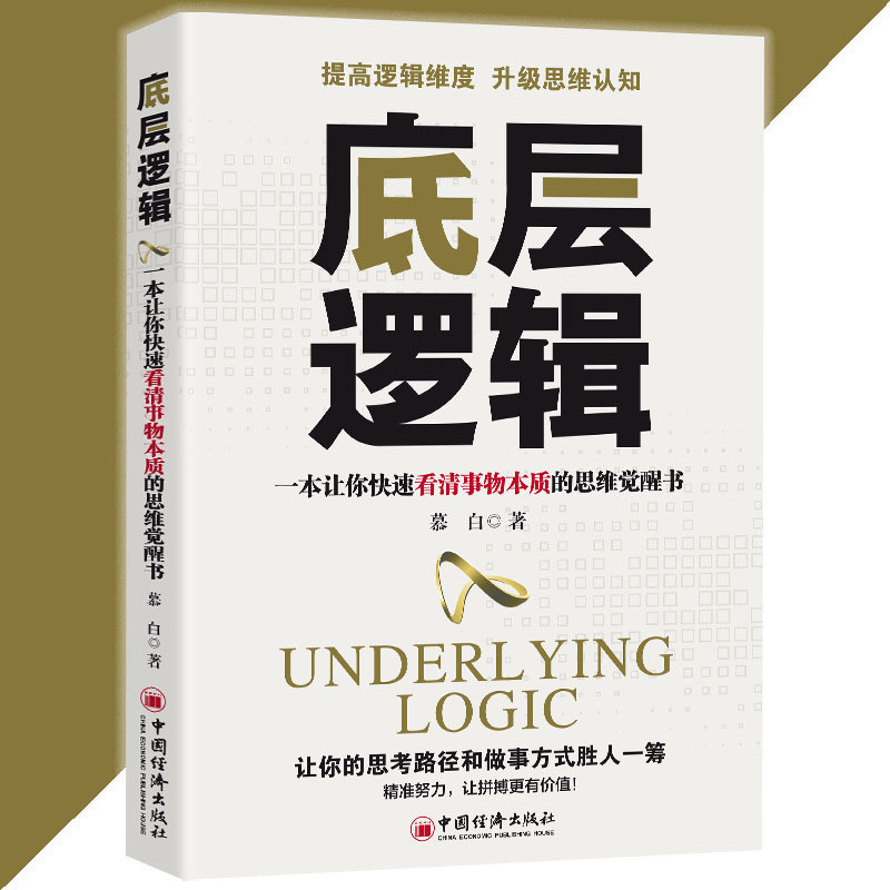 Genuine Bottom Logic By Mu Bai {A Book Written by Let You Quickly See ...