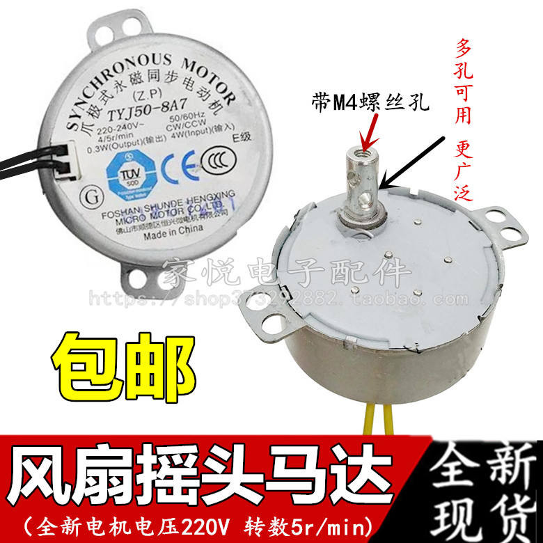 Electric Fan Synchronous Motor Table Fan Wall Fan Floor Fan Shaking ...