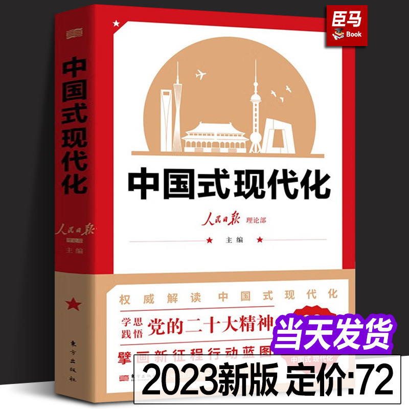 [Free Thinking Guide Map] Genuine Chinese Style Modernization 16 Kai ...