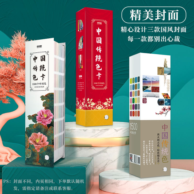 New Version Chinese Traditional Color Card Sample 1500 Color Matching ...