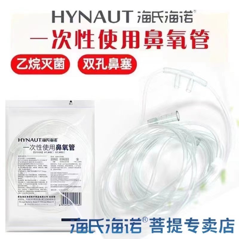 Hansaplast Oxygen Tube Disposable Oxygen Inhalation Tube Household ...