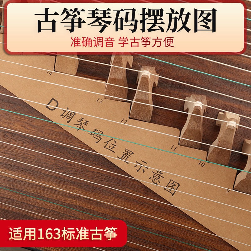 Xuanhe Guzheng Zither Code Placement Diagram D Adjustment Bitmap Zheng ...