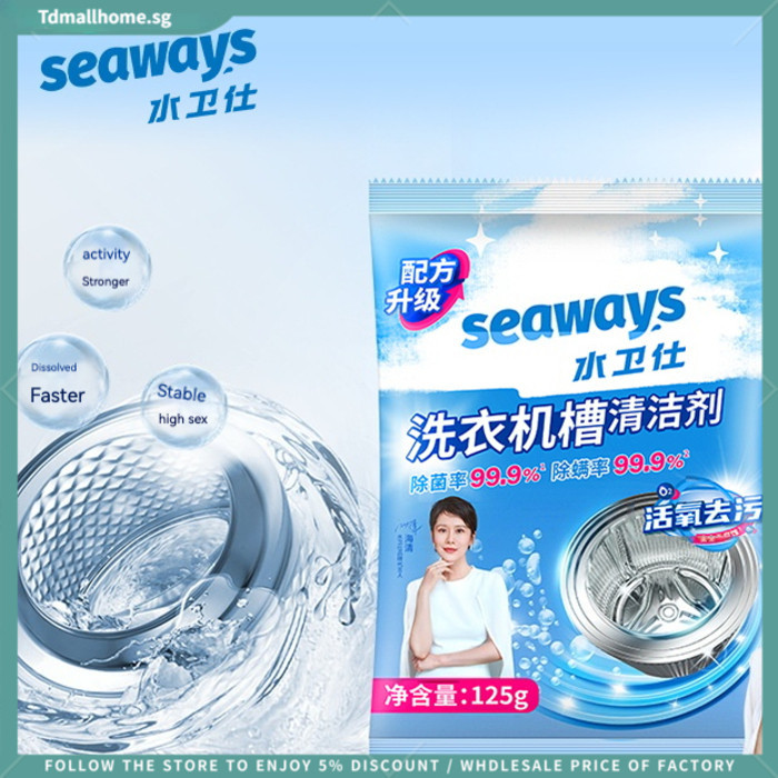 125g 水卫仕 Cleaning Agent【BUY 2 GET 1 FREE】Seaways Washing Machine ...
