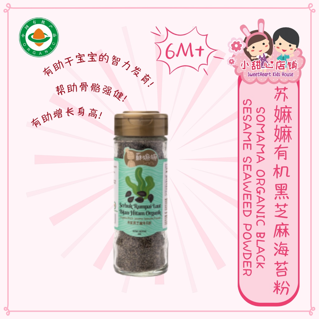 Somama Organic Black Sesame Seaweed Powder Somama Organic Black Sesame ...