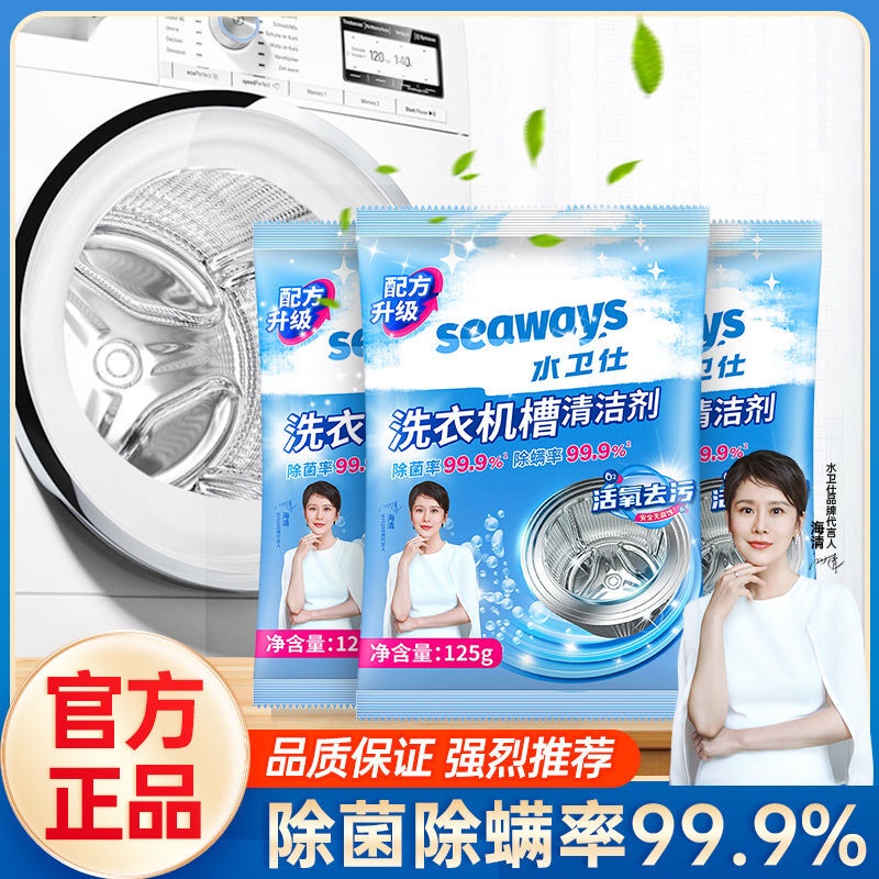Seaways Washing Machine Cleaner Antibacteria Washing Machine Drum ...