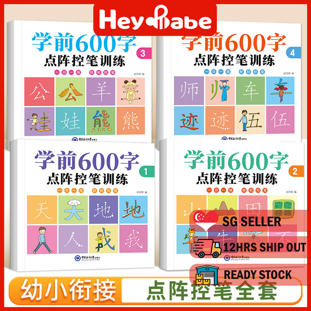 600 Words Chinese Writing Practice Book | Preschool Learning | Mandarin ...
