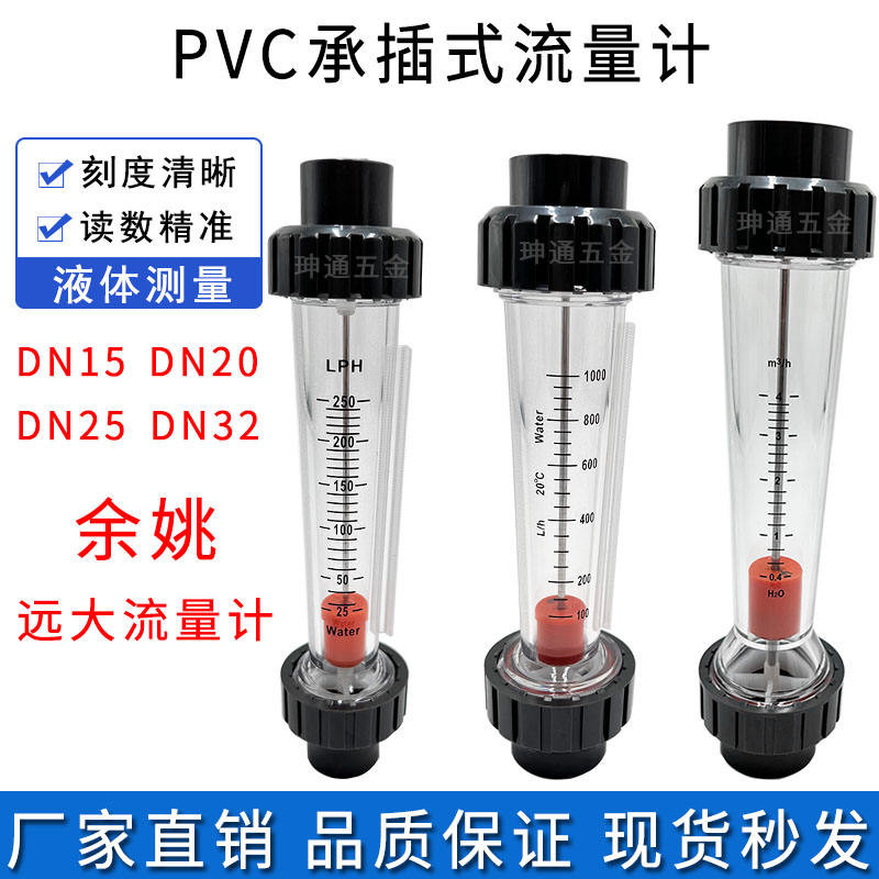 PVC Plastic Pipe Rotor Flow Meter LZS-DN15 20 25 32 Plug-In Pipe Liquid ...