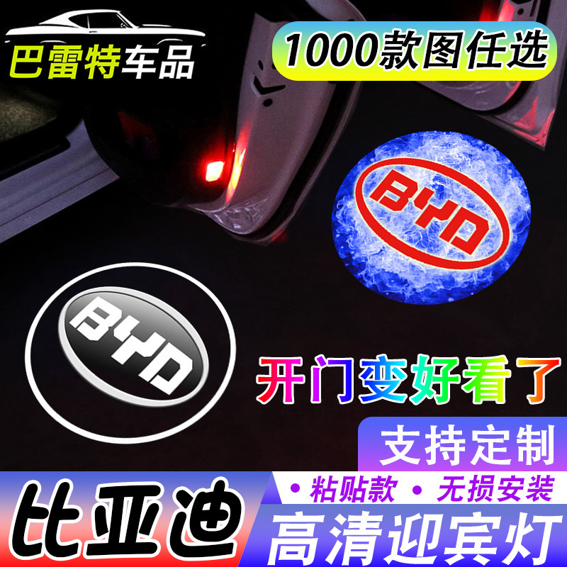 BYD Welcome Light Surui F E Tang Qin Song Max Plus Induction Door Light ...