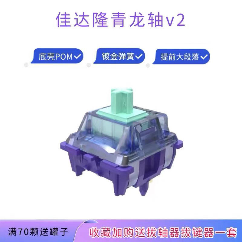 Gateron Qinglong Shaft V3 Cap Lubrication Advance Paragraph 5-Foot ...