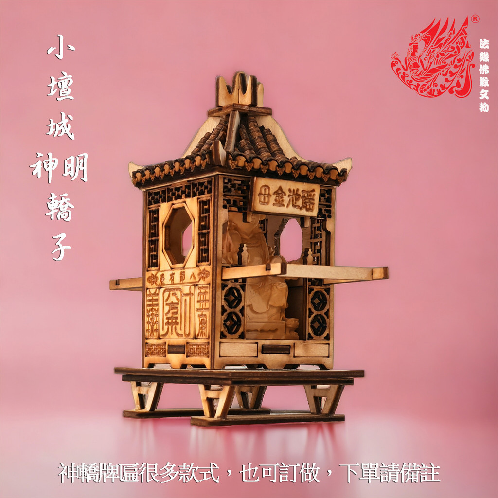 Taiwan Premium Small Mikoshi/Mini Buddha Statue Mikoshi-WOODCRAFT FOR ...
