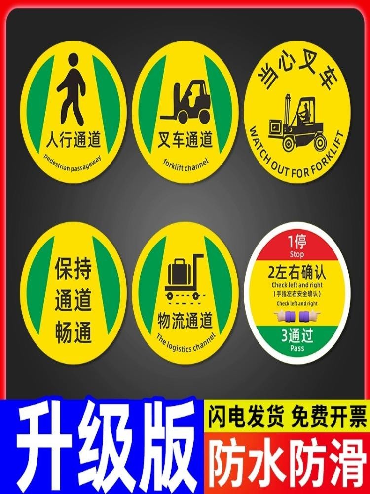 Side Channel Ground Sticker Sign Visit Forklift Logistics Channel ...