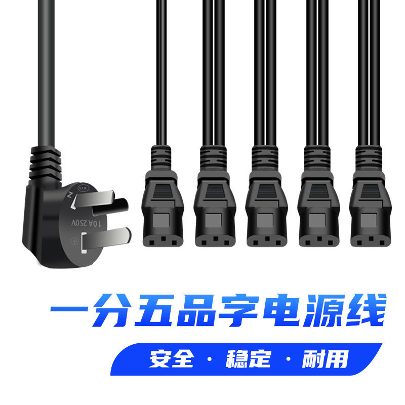 One-to-five Power Cord Computer Host Monitor Chassis 1 to 5 One For ...