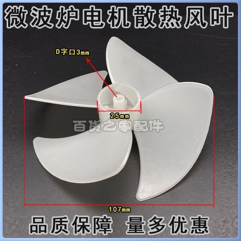 Microwave Oven Accessories Fan Blade Cooling Fan Blade Microwave Oven ...