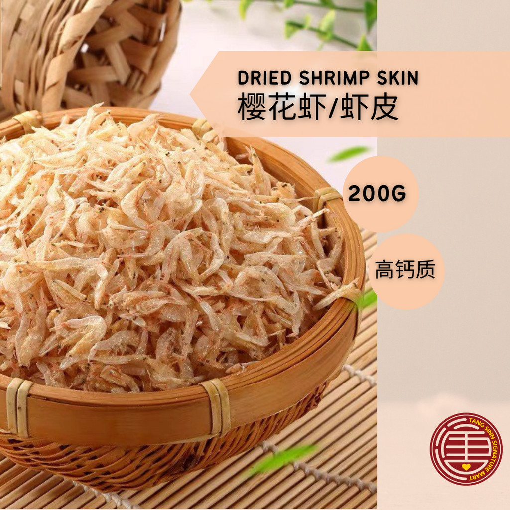 [200G] Dried Shrimp Skin | 鲜香 虾皮 | 樱花虾 | Shopee Singapore