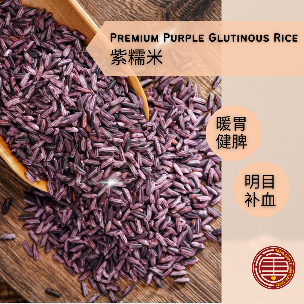 [500G] 紫糯米 | 紫米 Premium Purple Glutinous Rice | Purple Rice | Shopee ...