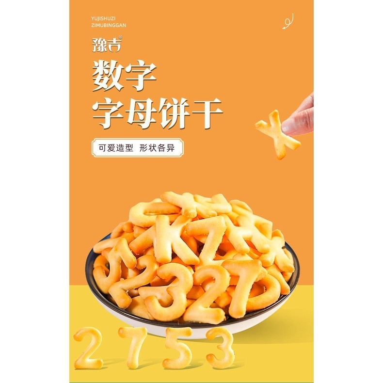 [Holly House Ikea] Yuji Number Biscuits Individually Packaged Snacks ...