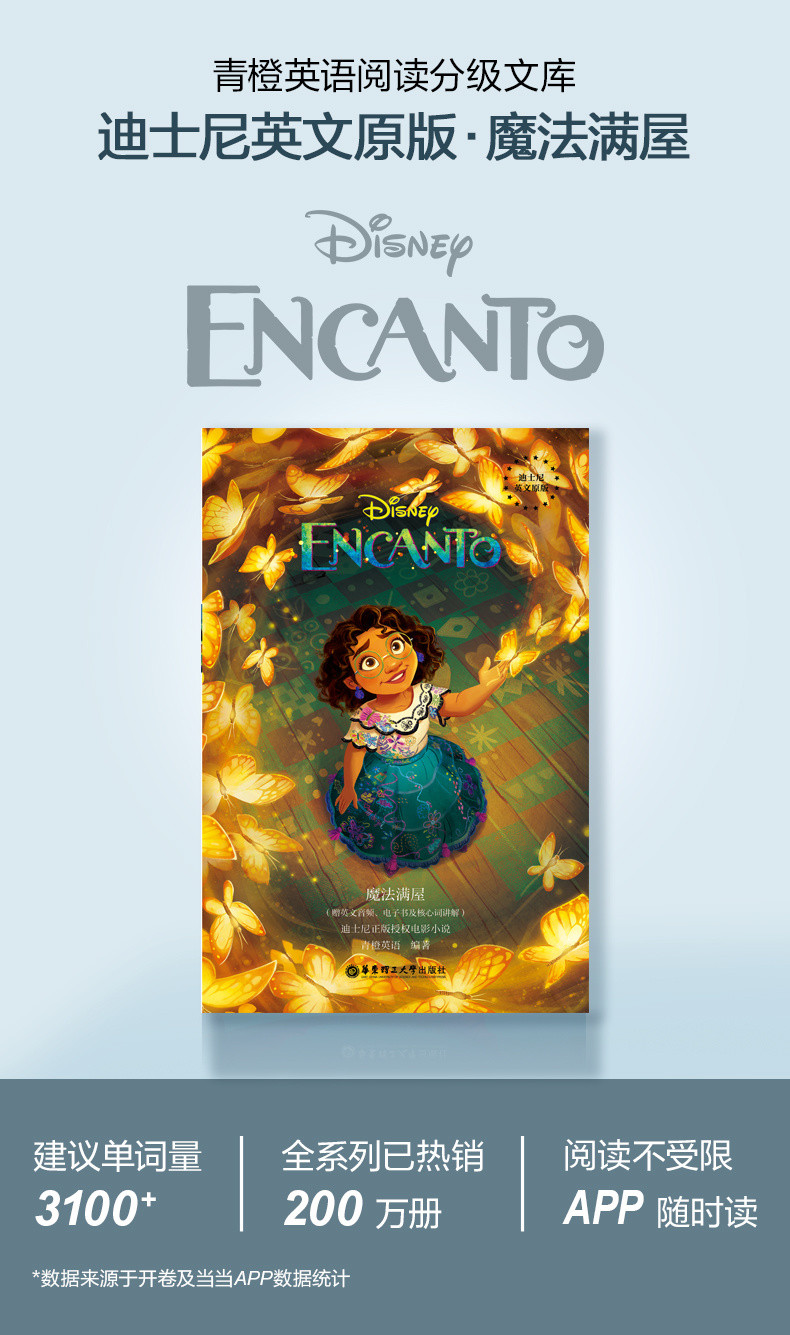 Disney Big Movie English Original Version.Magic Full House Encanto Free ...