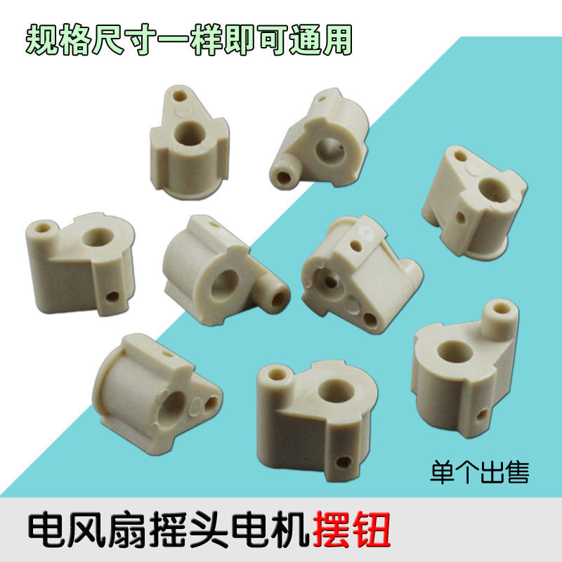 Fan Swing Button Synchronous Motor Shaking Head Connector Connector ...