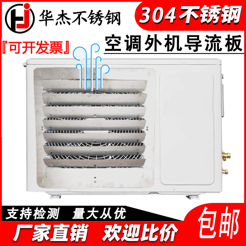 Stainless Steel Air Conditioner Deflector Air Conditioner Outdoor Unit ...