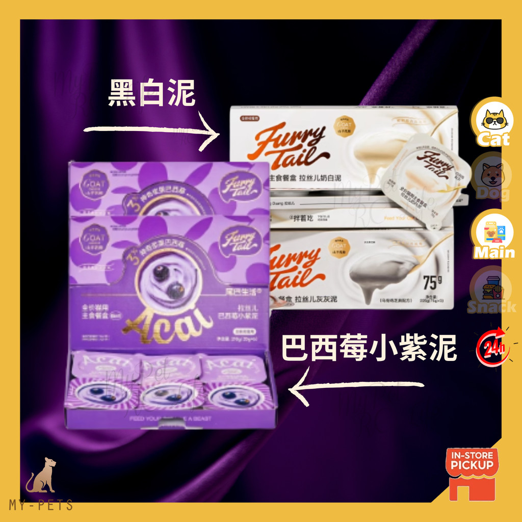 Furry Tail 尾巴生活 Full Price Cat Meal Box 3% Acai Berry Add Goat Cheese ...
